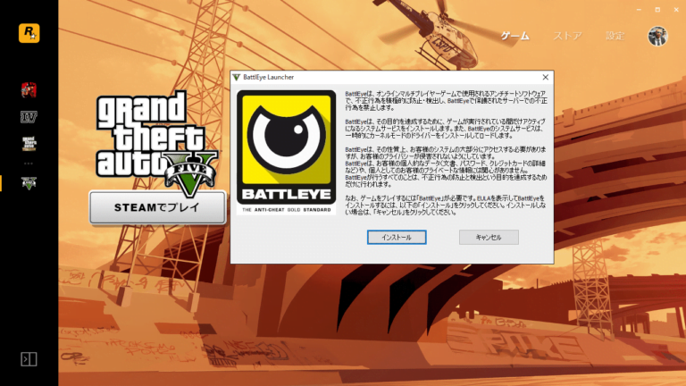 PC版GTA5に導入されたBattlEyeアンチチートは安全？注意点や影響など | ゲームの間